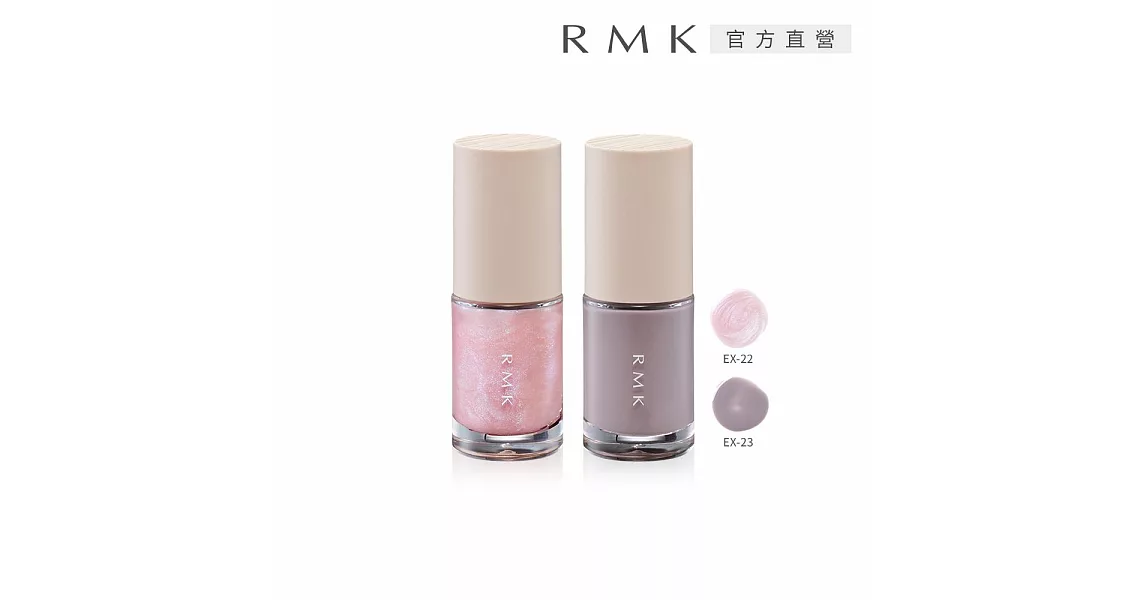 博客來-【RMK】誘光指采 8mL# EX-23