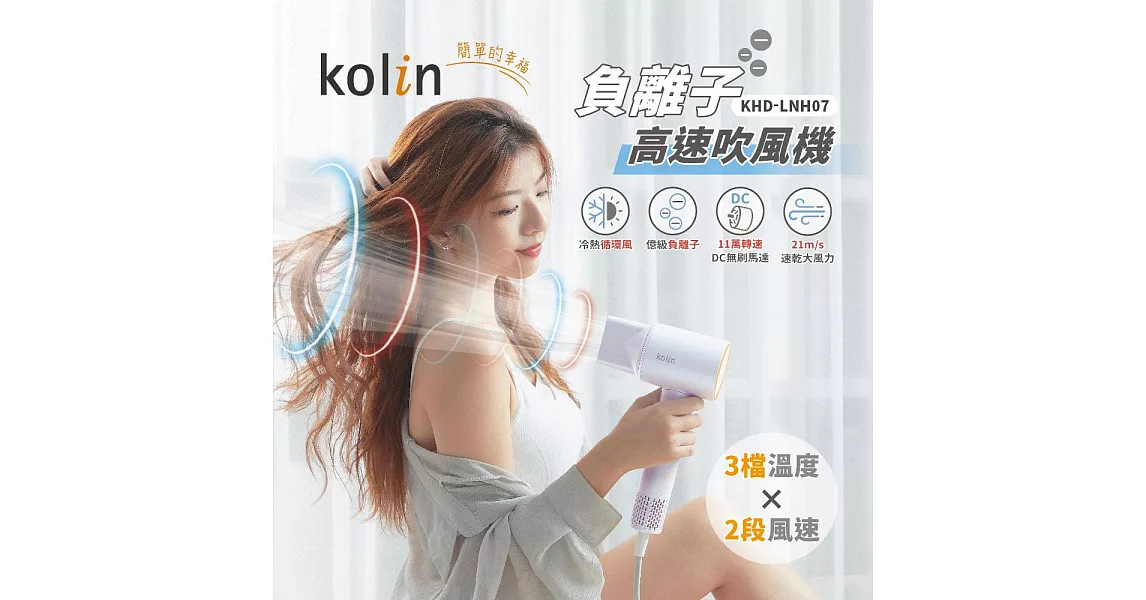 博客來-kolin歌林 負離子高速吹風機 KHD-LNH07