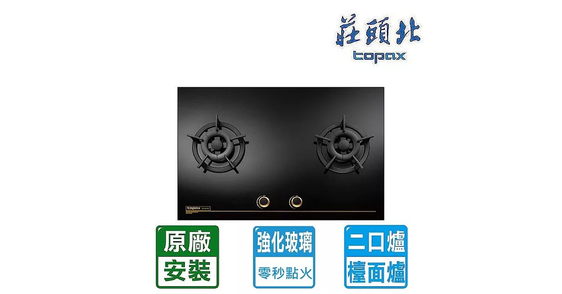 博客來-【莊頭北】零秒點火黑色玻璃大面板檯面爐TG-8523G(桶裝瓦斯)