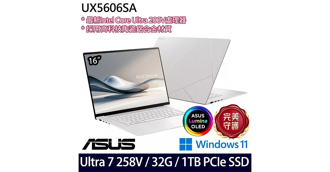 博客來-【ASUS】華碩 UX5606SA-0062W258V 16吋/Ultra 7 258V/32G/1TB SSD/Win11/ AI商務筆電