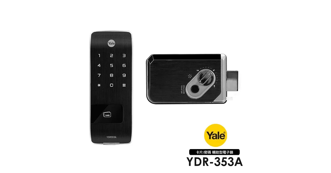 博客來-Yale 耶魯 YDR-353A 二合一 卡片/密碼 熱感觸控輔助型電子鎖/門鎖((附基本安裝)