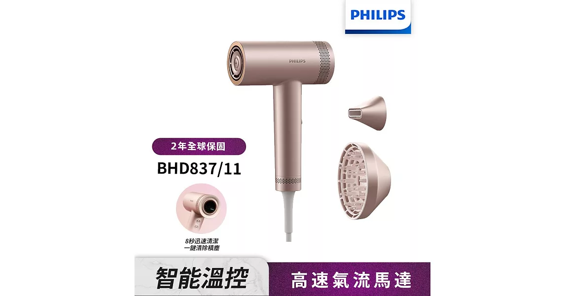 博客來-新上市【Philips飛利浦】BHD837/11高速負離子護髮BLDC吹風機(歐舒丹香氛噴霧)禮盒組