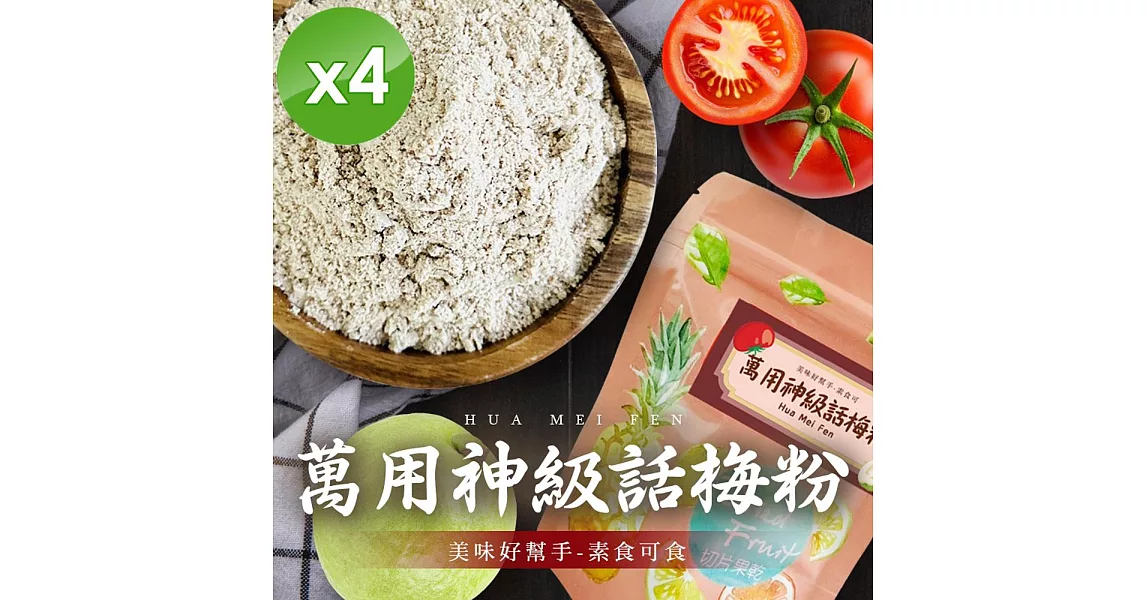 博客來-【cammie】美味好幫手 話梅粉(全素-50g/包)x4包