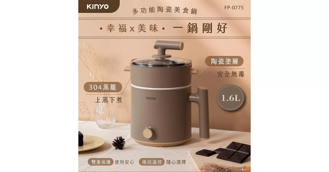 博客來-【KINYO】1.6L多功能陶瓷美食鍋 FP-0775(含蒸籠)