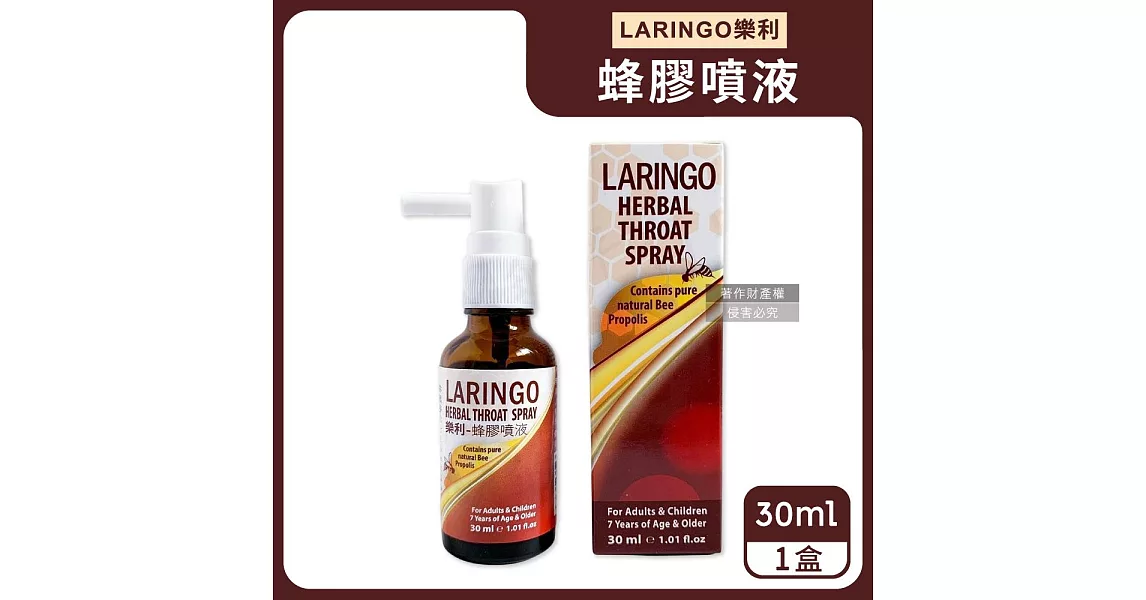 博客來-LARINGO樂利-複方蜂膠噴液30ml/盒(HERBAL THROAT SPRAY)