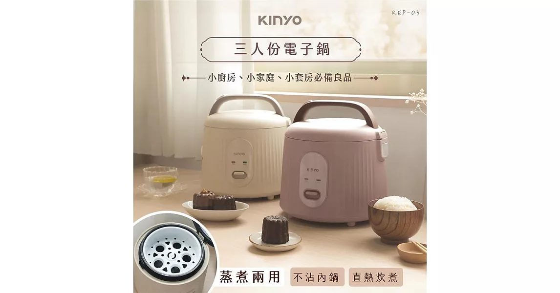 博客來-【KINYO】三人份電子鍋(REP-03) 藕色