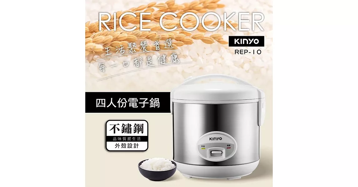 博客來-【KINYO】1.5L四人份電子鍋(REP-10)小電子鍋 飯鍋 煮飯鍋 單人電鍋 電飯鍋 蒸煮鍋 露營用