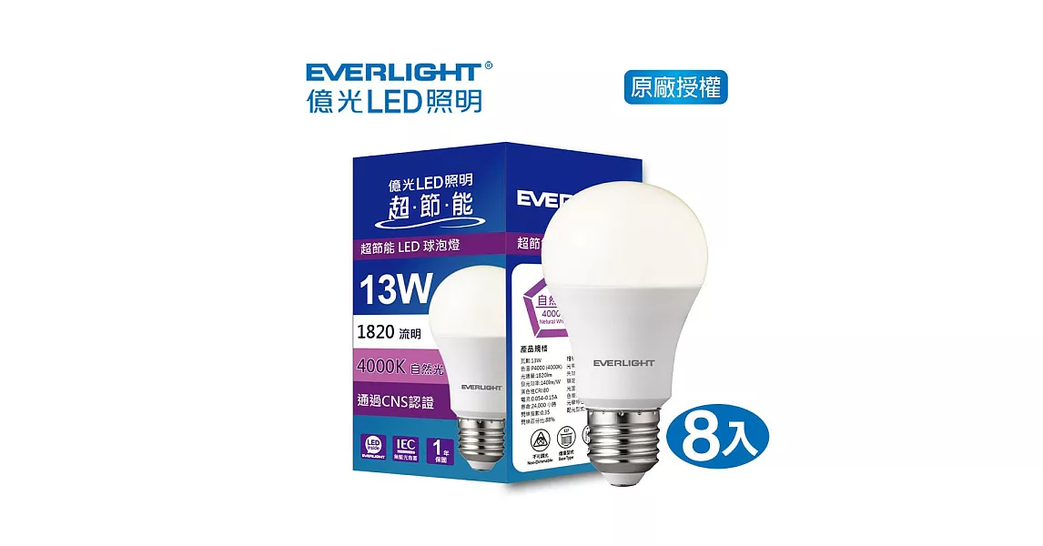 博客來-EVERLIGHT 億光13W超節能LED球泡燈 自然光