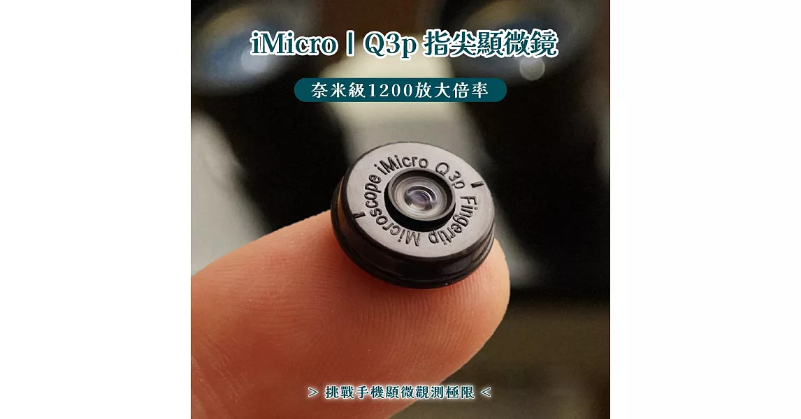 博客來-iMicro Q3P 手機顯微鏡-含尺規及對焦支架