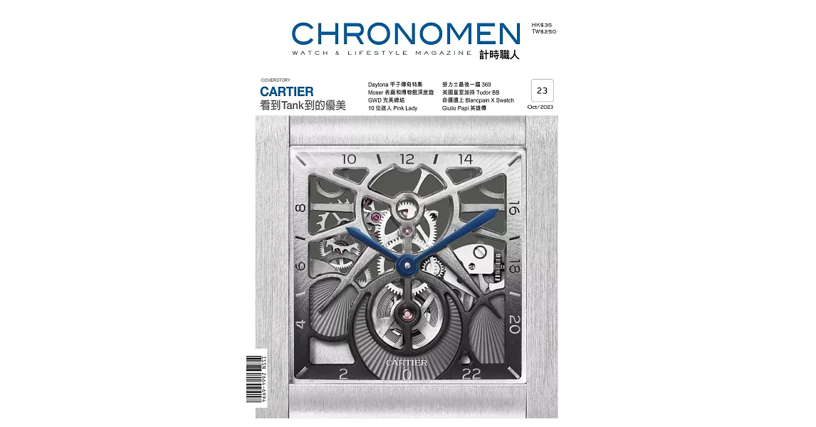 博客來-Chronomen 計時職人 10月號/2023 第23期