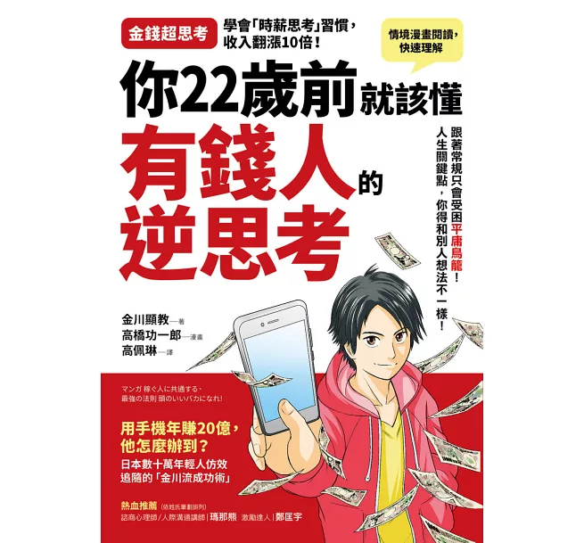 【理财与规划】推荐能够轻松阅读的【理财书籍】，变富有从和金钱好好相处开始！
