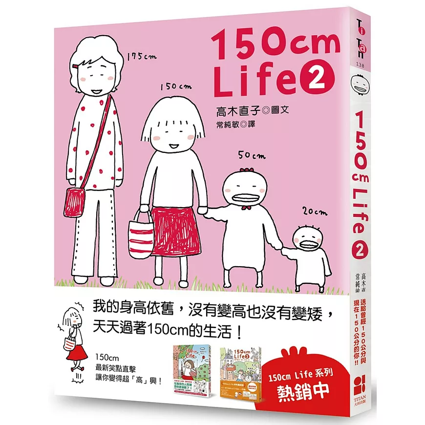 體能UP1年級生：高木直子元氣滿滿大作戰！