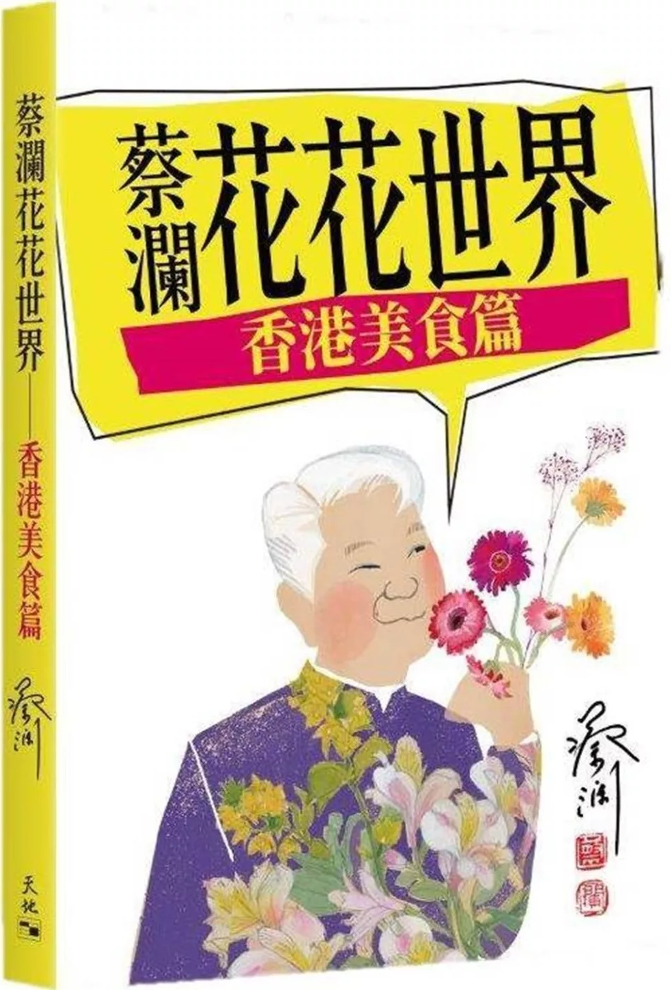 HK based food critic Chua Lam dies at age 83