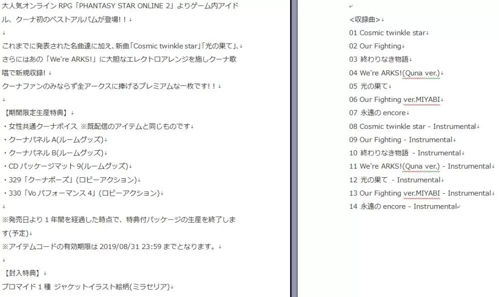 博客來-夢幻之星 ONLINE 2 PSO2 「QUNA」附序號 CV.喜多村英梨