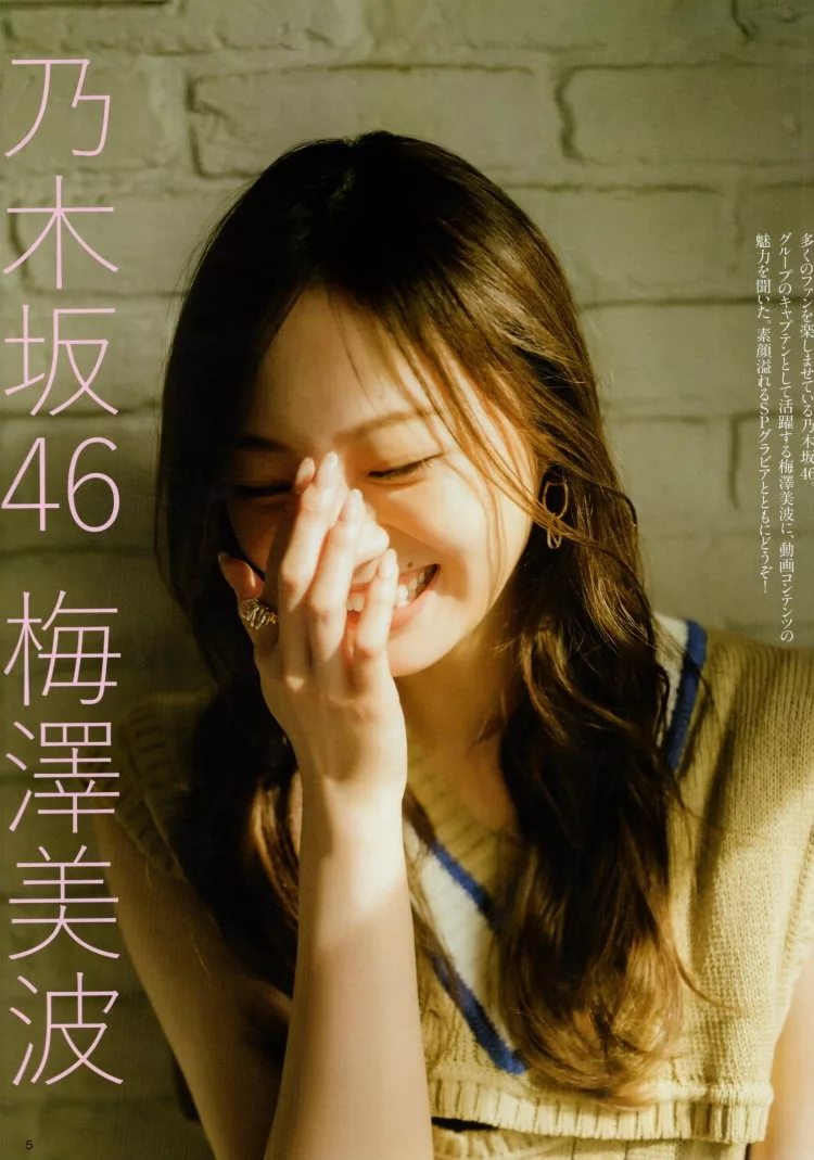 博客來-MODELPRESS COUNTDOWN日本演藝情報專集 Vol.7：梅澤美波（乃木坂46）