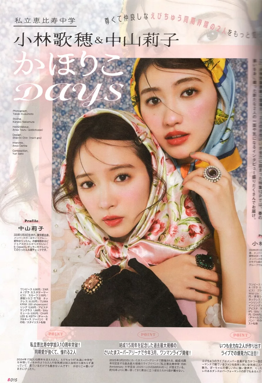 博客來-S Cawaii！（2025.05）增刊號：小林歌穗＆中山莉子（私立惠比壽中學）