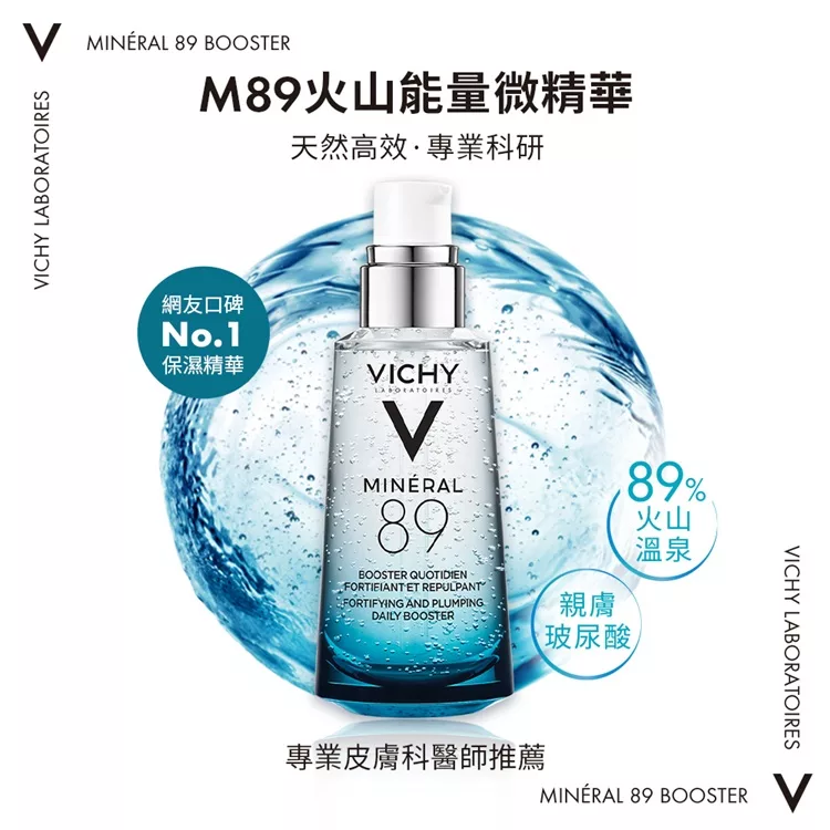 博客來-【VICHY薇姿】M89火山能量微精華50ml_樣品