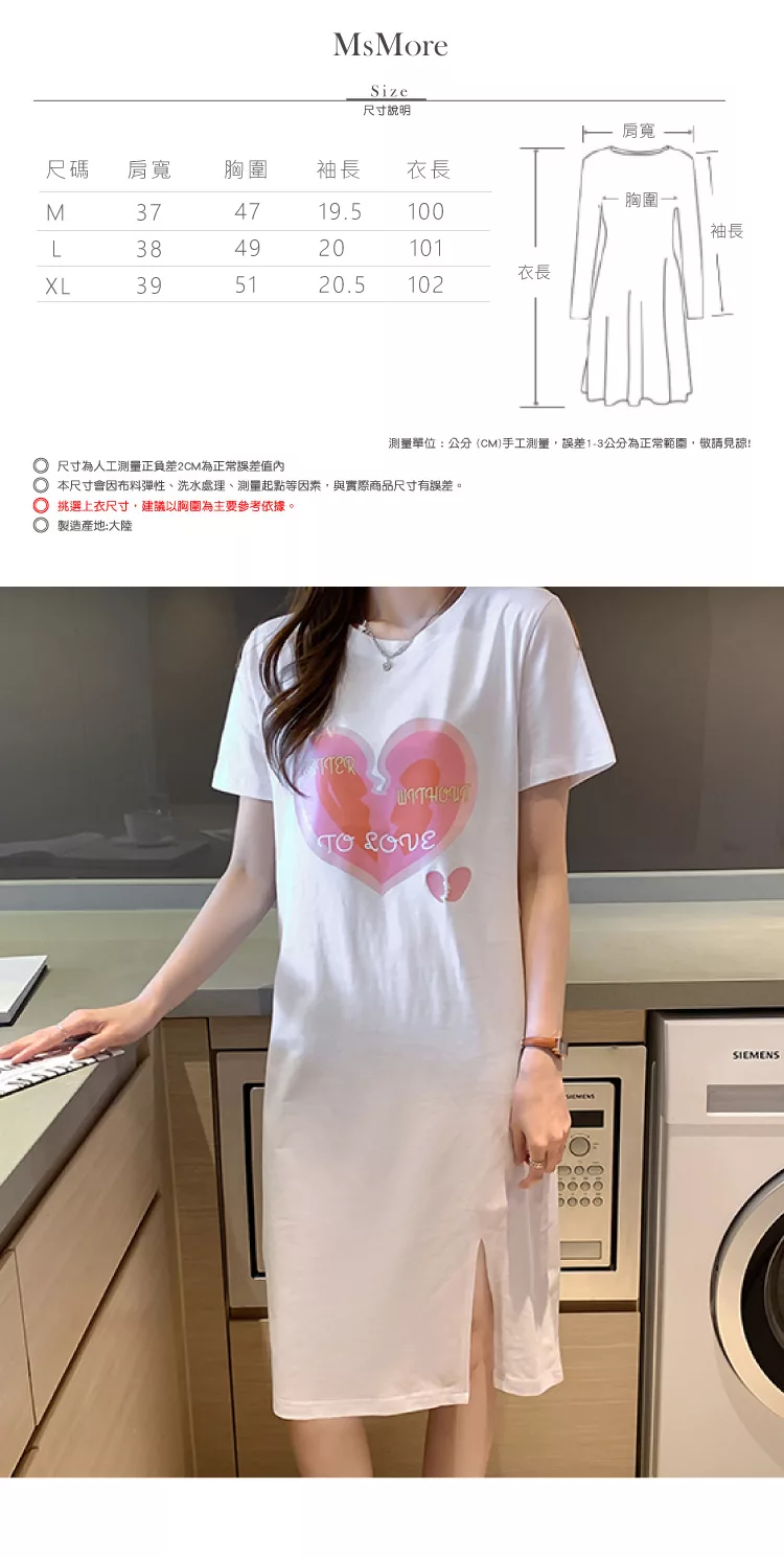 博客來-【MsMore】韓國少女團居家休閒愛心印花T恤洋裝#109860- XL 白