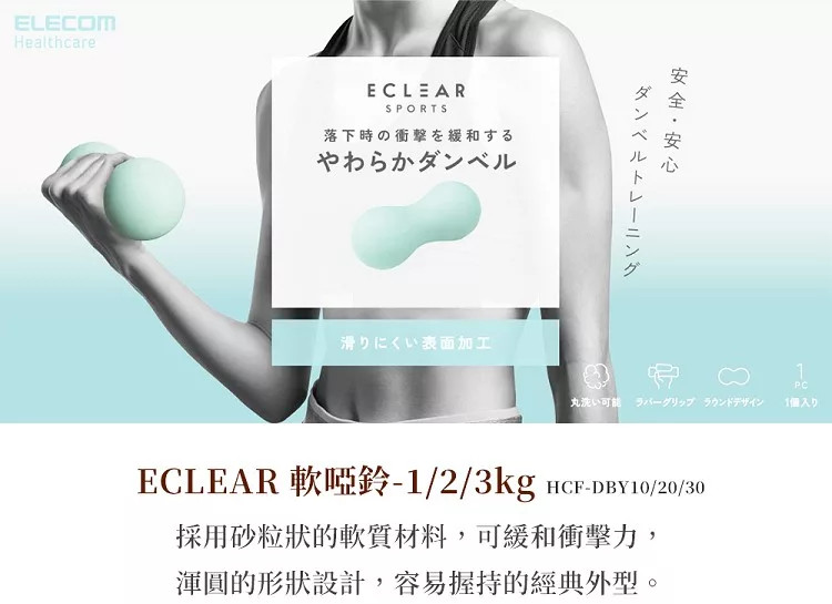 博客來-ELECOM ECLEAR軟啞鈴- 2kg