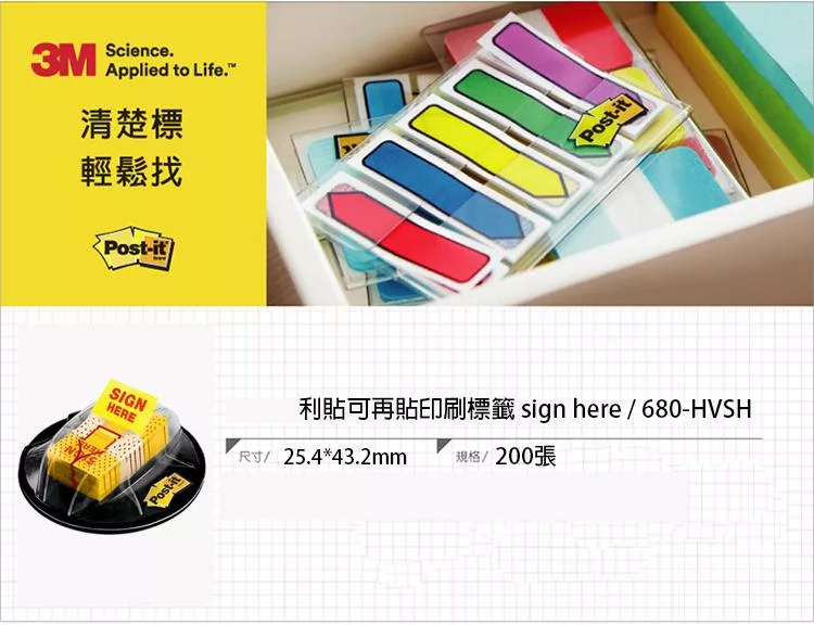 博客來-3M 680-HVSH 可再貼Sign Here標籤 2.5x4.3公分