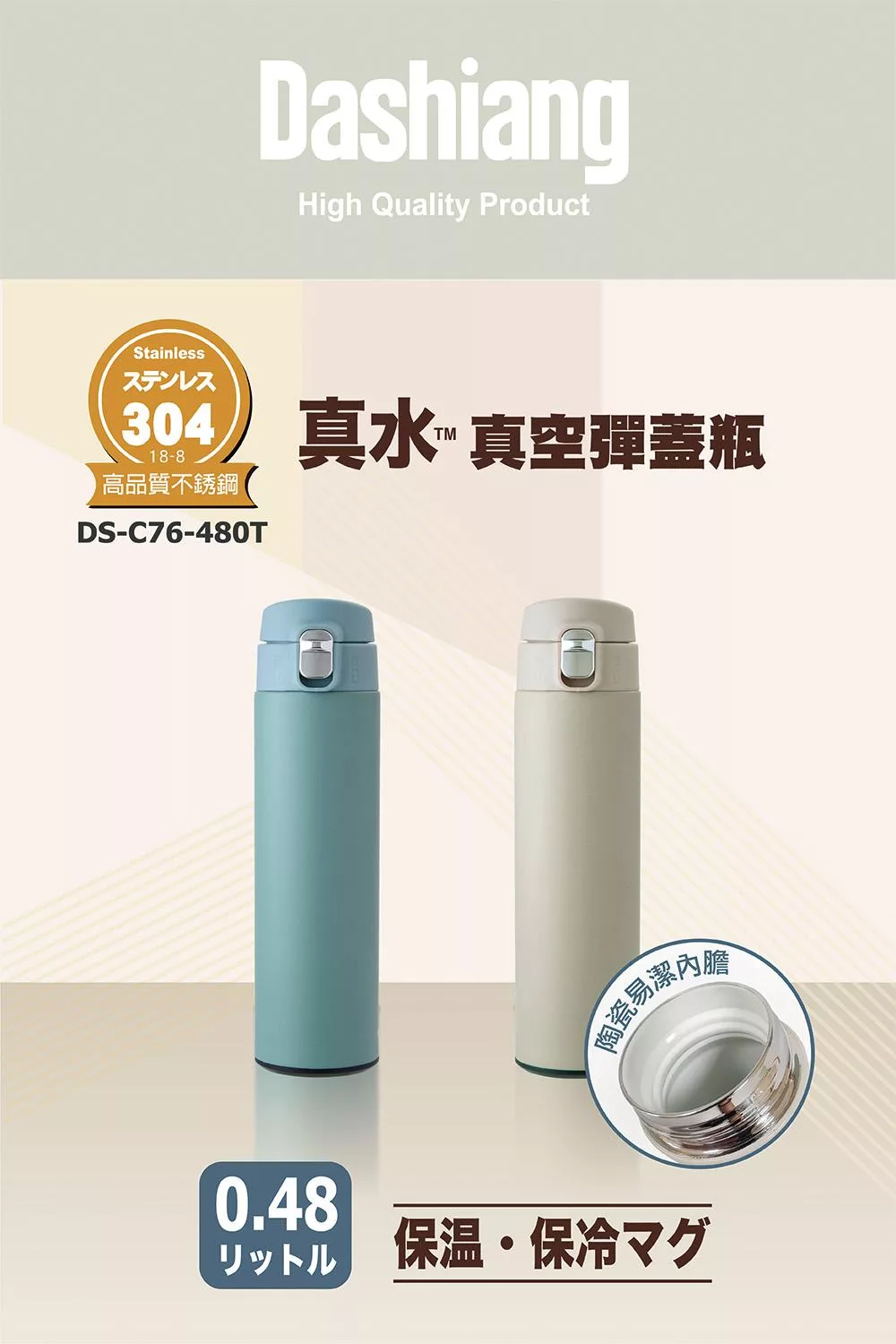 博客來-DASHIANG 真空彈蓋保溫瓶陶瓷內膽 480ML 蘑菇灰