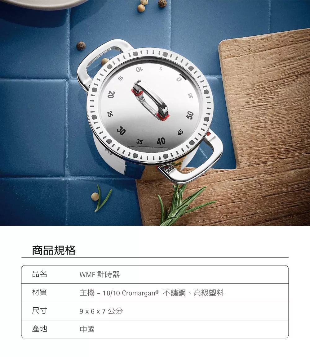 博客來-德國WMF 計時器