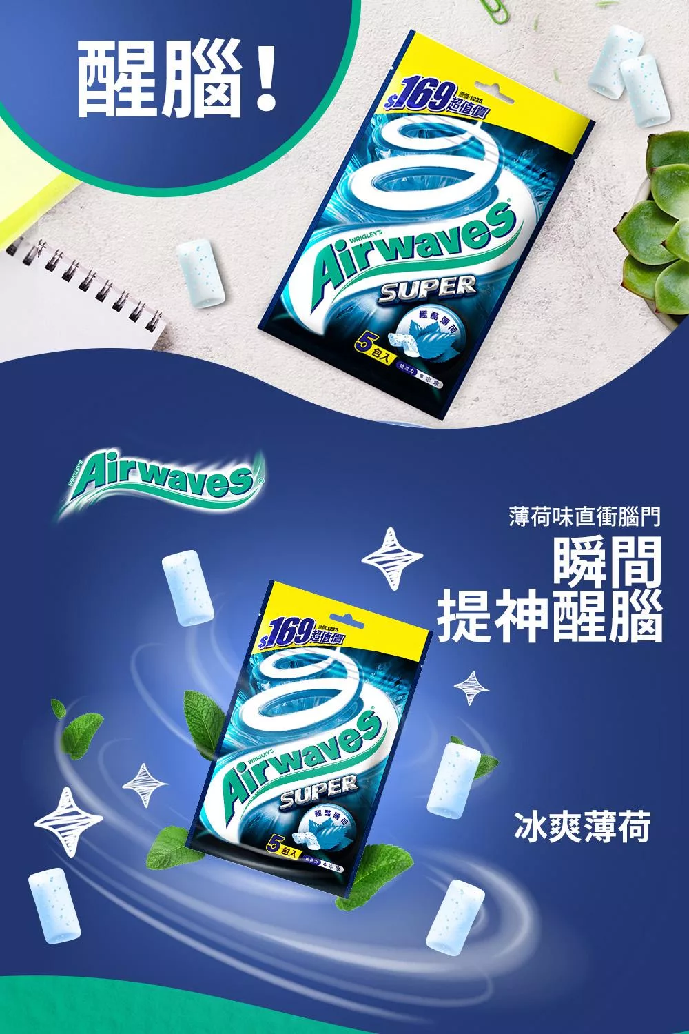 博客來-【Airwaves】Super 極酷嗆涼無糖口香糖 超涼薄荷 28g*5入 提神