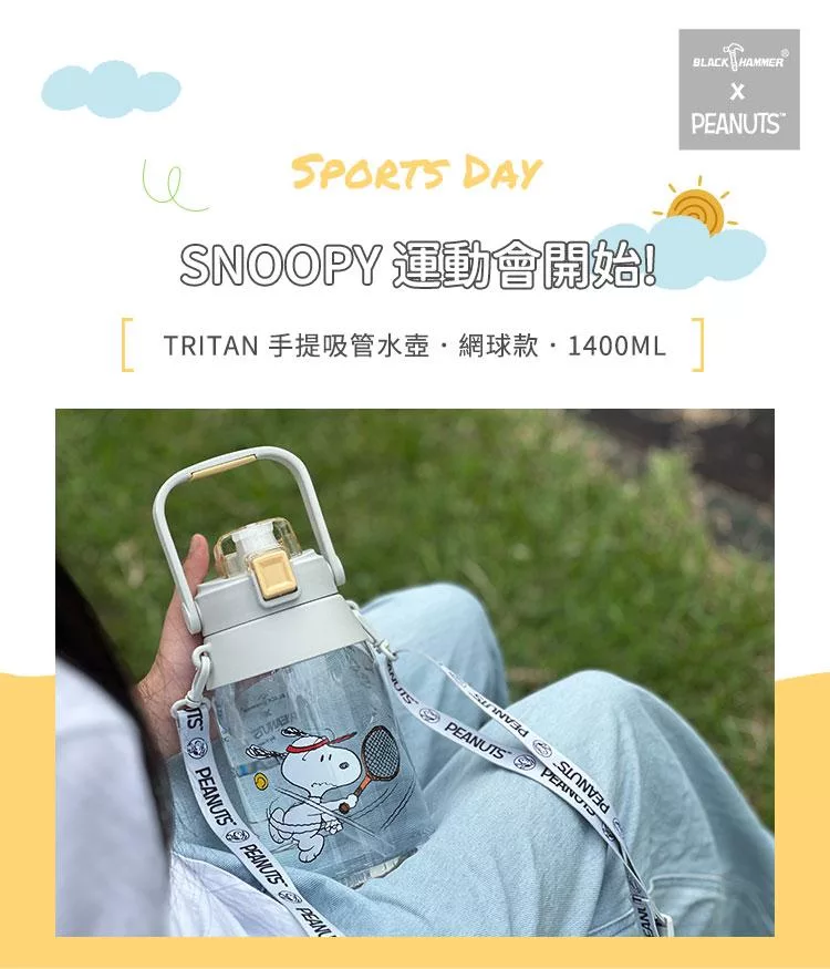 博客來-買一送一【BLACK HAMMER】 SNOOPY運動系列 TRITAN 手提吸管水壺-網球款(贈野餐墊)
