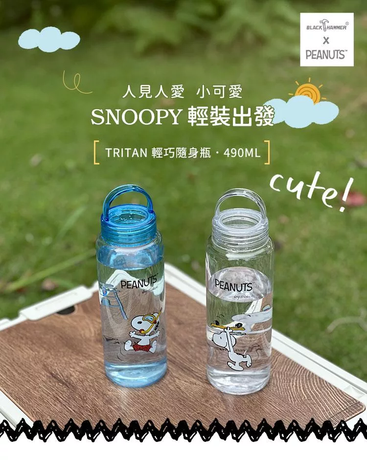 博客來-【BLACK HAMMER】SNOOPY 運動系列TRITAN手提隨身瓶490ML 游泳款