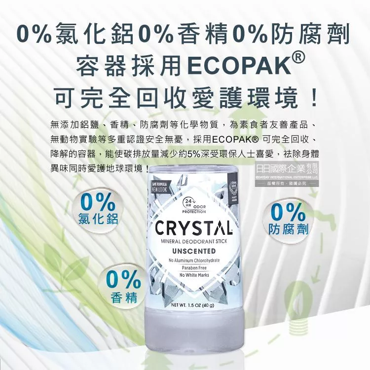 博客來-美國CRYSTAL-長效淨味約24小時礦物鹽身體固體除臭棒-無香款40g/條(晶燦綺肌長效體香石,運動汗味腋下狐臭消臭石,出國旅行體香膏)