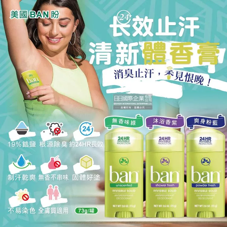 博客來-美國BAN盼-長效止汗約24小時旋轉式清新體香膏-無香味綠73g/綠罐(固體狀止汗劑,運動汗味消臭劑,身體去狐臭腋下除臭劑,全天乾爽止汗膏)