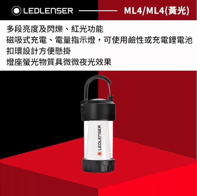 博客來-德國 Led Lenser ML4 充電式露營燈(黃光)