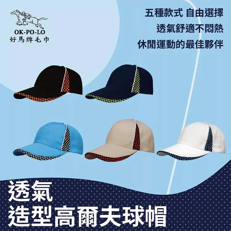 博客來-【OKPOLO】透氣造型高爾夫球帽(透氣舒適) 白/水藍