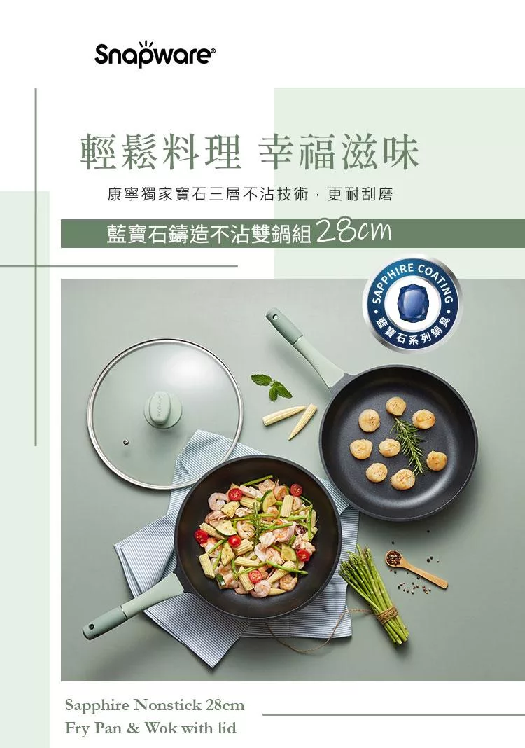 博客來-【康寧 Snapware】藍寶石鑄造不沾雙鍋組-平煎鍋+深炒鍋28cm