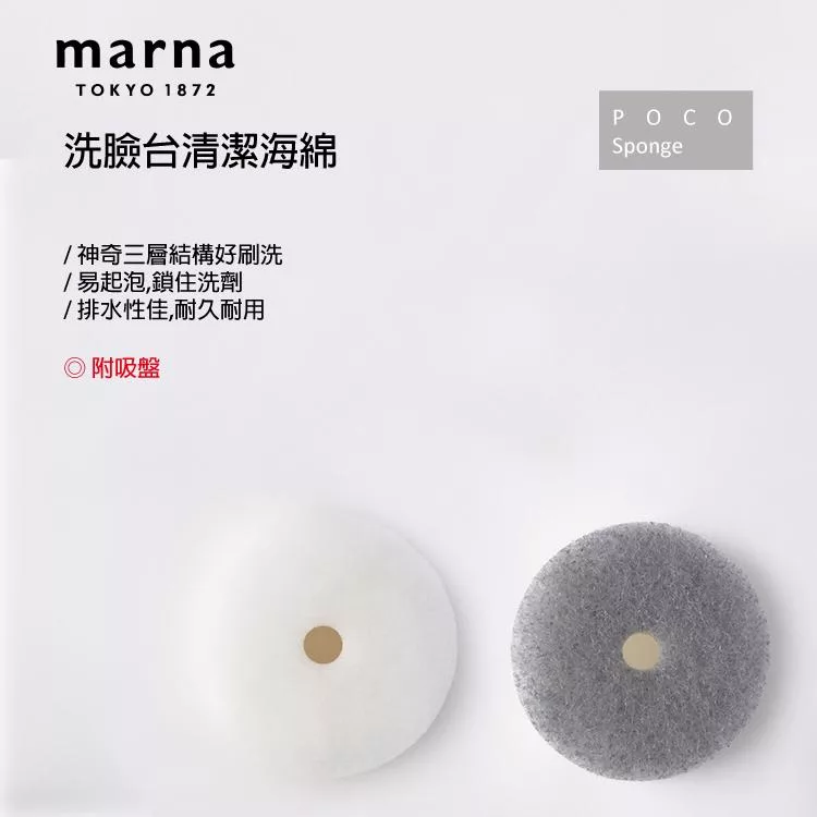 博客來-【日本Marna】日本製洗臉台清潔海綿(含吸盤)2件組(6*3CM)(原廠總代理) 白色2入