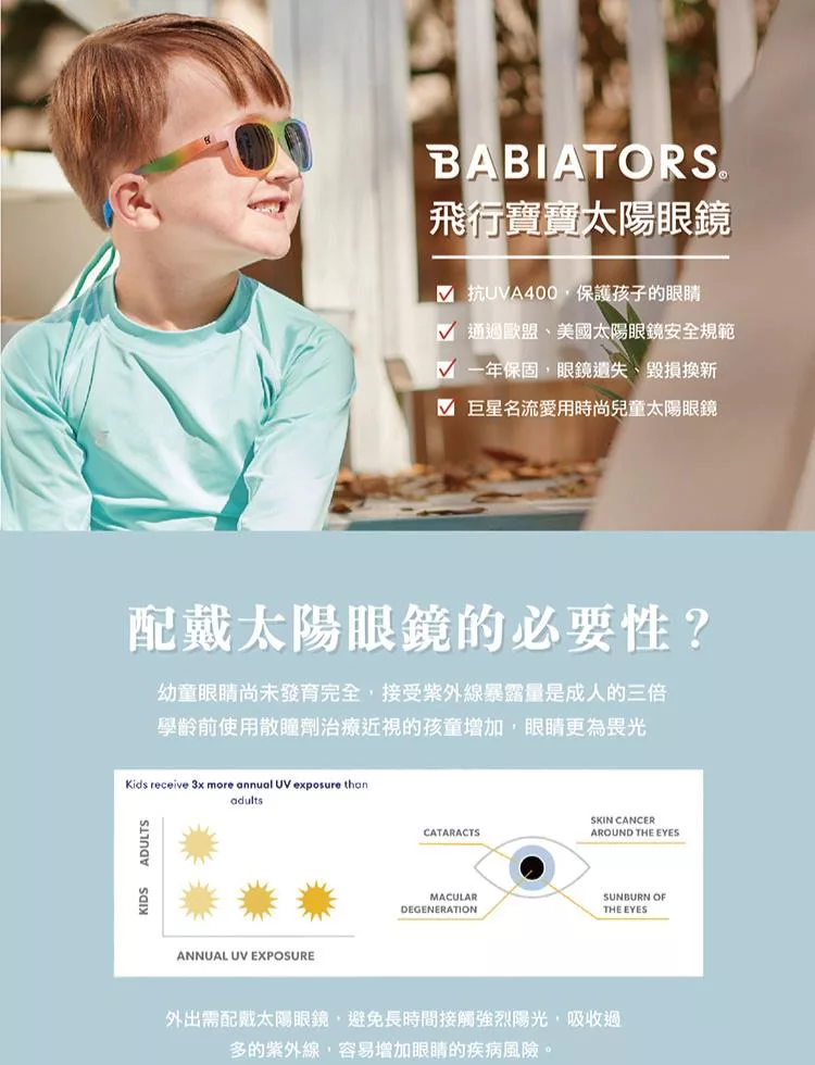 博客來-【美國Babiators】航海員系列嬰幼兒童太陽眼鏡-繽紛調色盤6-10歲(特殊限量款) 抗UV 護眼
