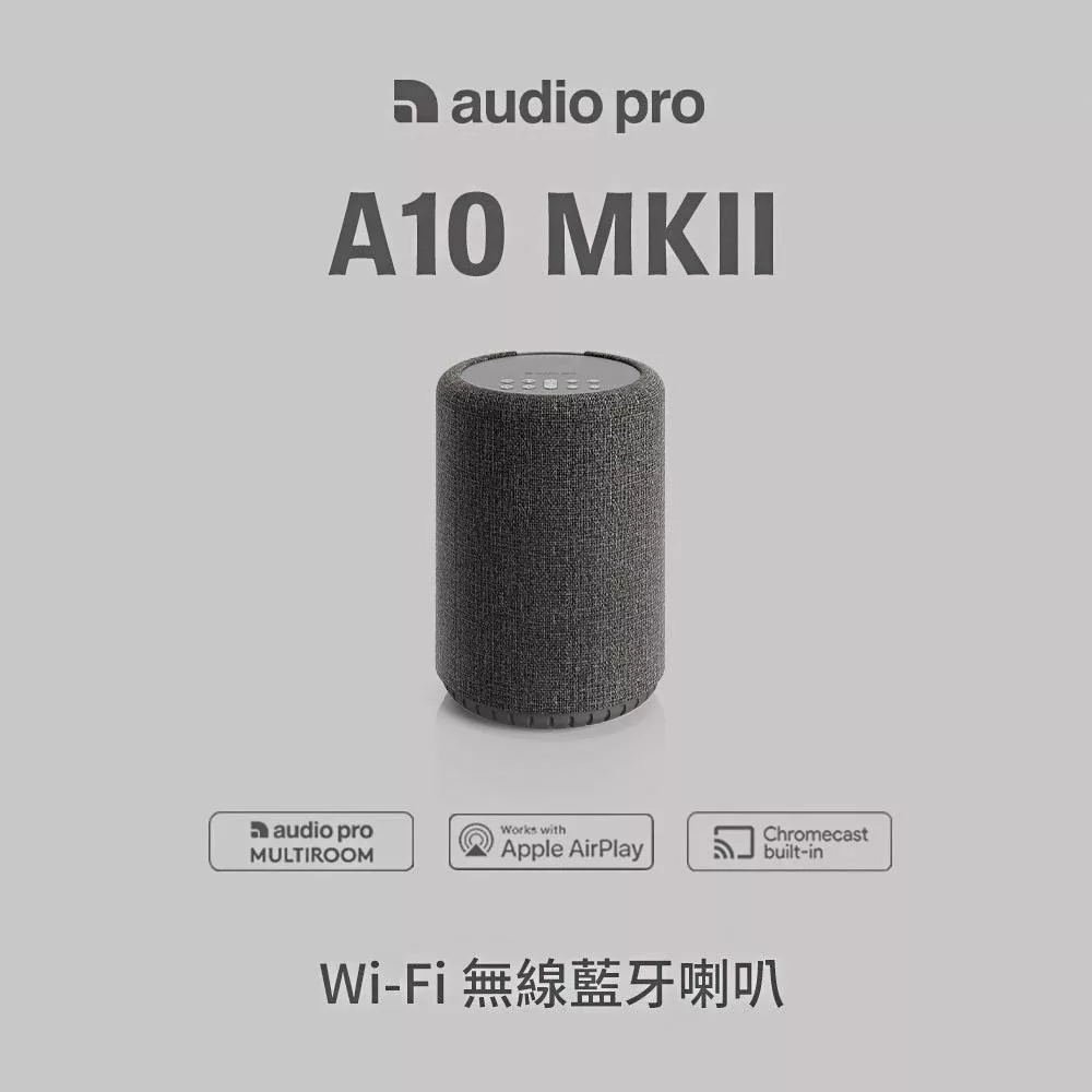 博客來-AUDIO PRO A10 MKII WiFi 無線藍牙喇叭 深灰色